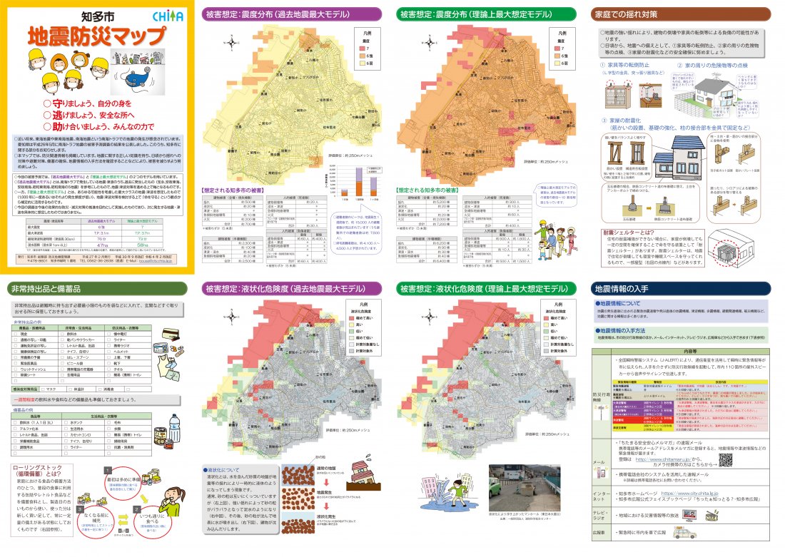 今だから確認しておきたい「地震ハザードマップ-知多半島版-」-記事-ちたまるNavi | 知多半島情報ポータル